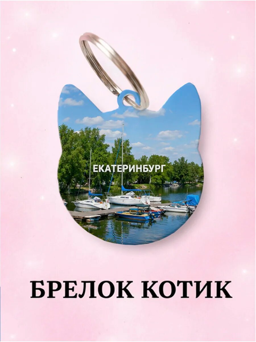Брелок