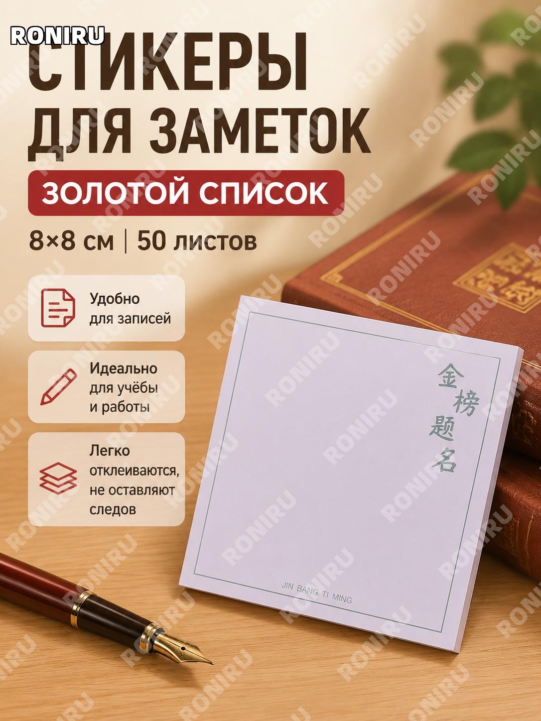 Стикеры-заметки с надписью «Успех» 8×8 см, 50 шт, мотивационные бумажные наклейки для учёбы и офиса и планирования