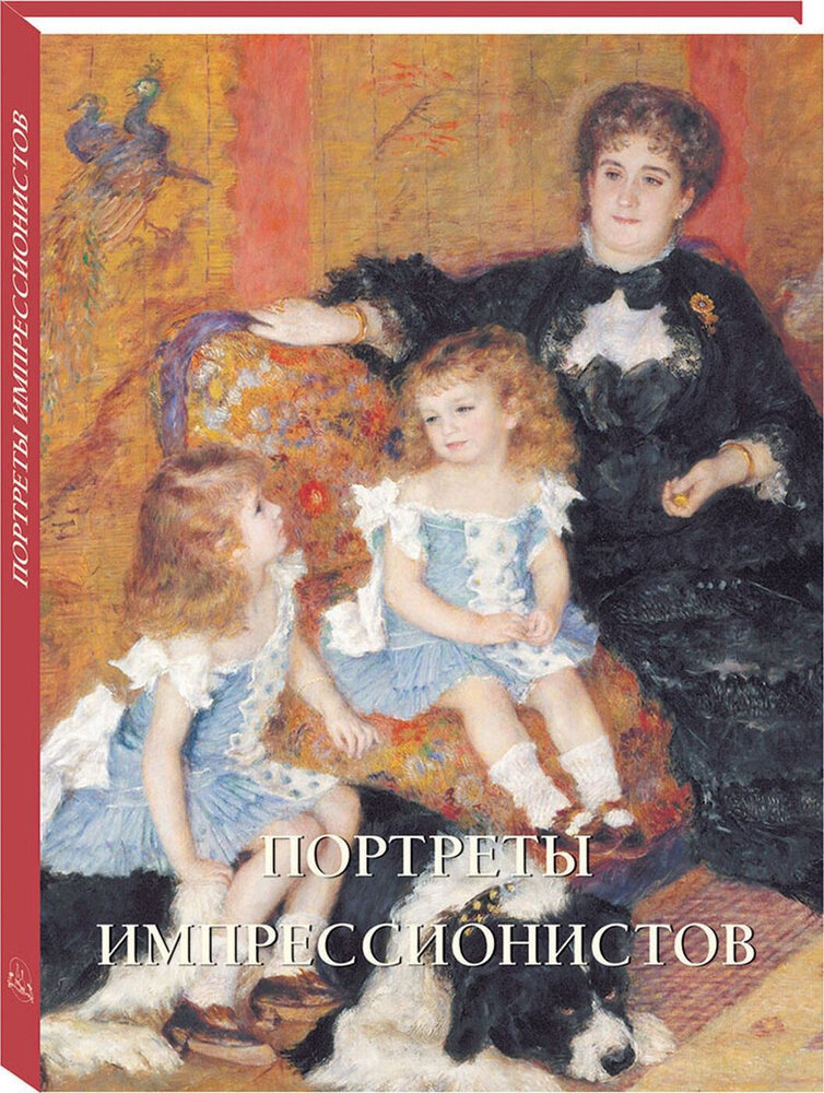 Портреты импрессионистов