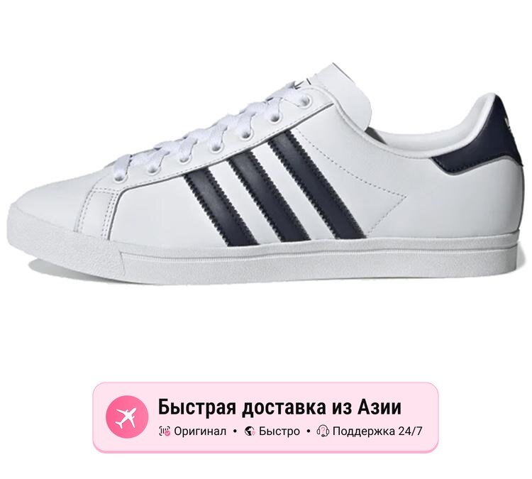 Кроссовки adidas Originals Coast Star