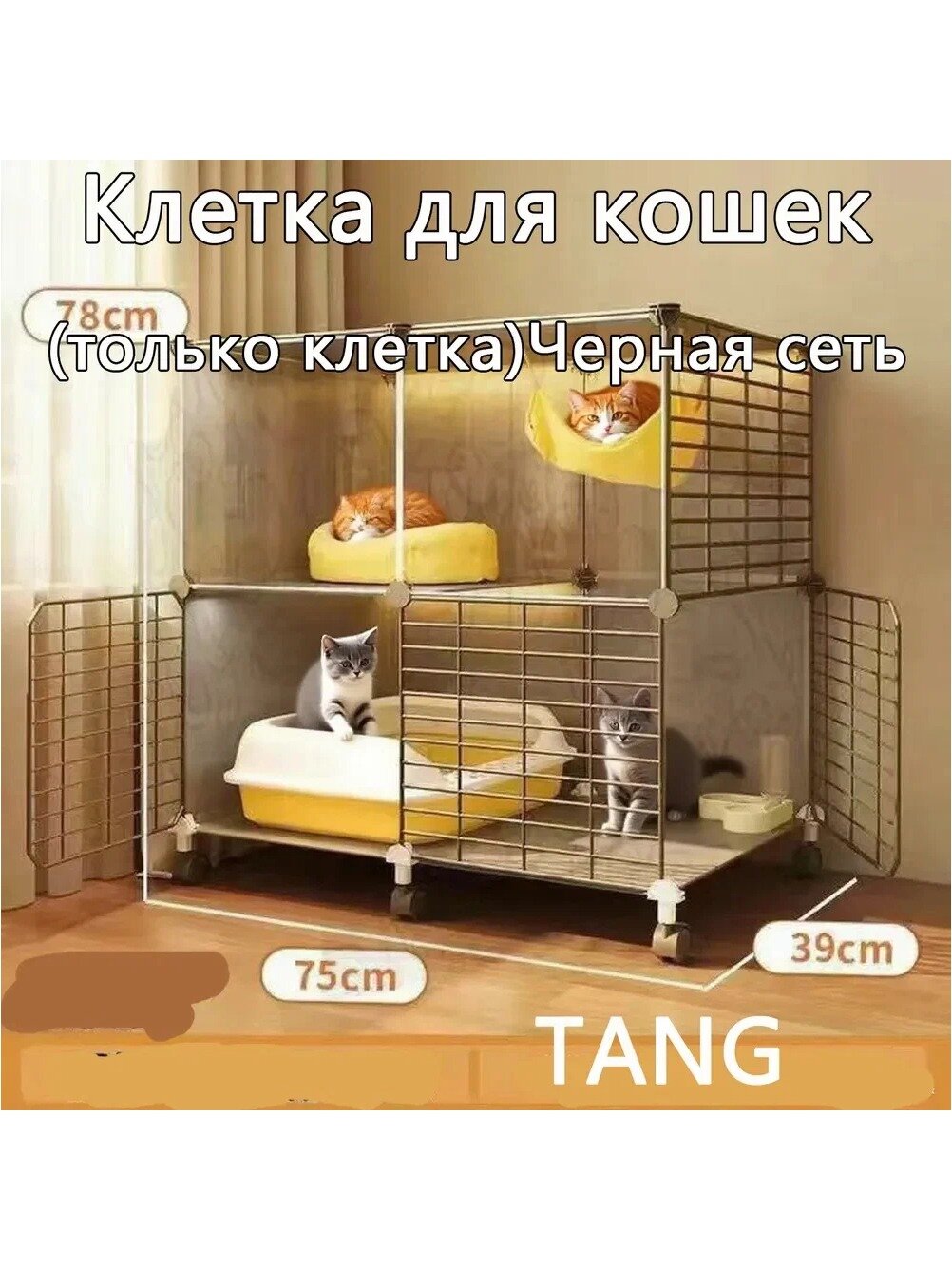 Клетка для кошек черная складная 78*75*39 см, только клетка, на колесах