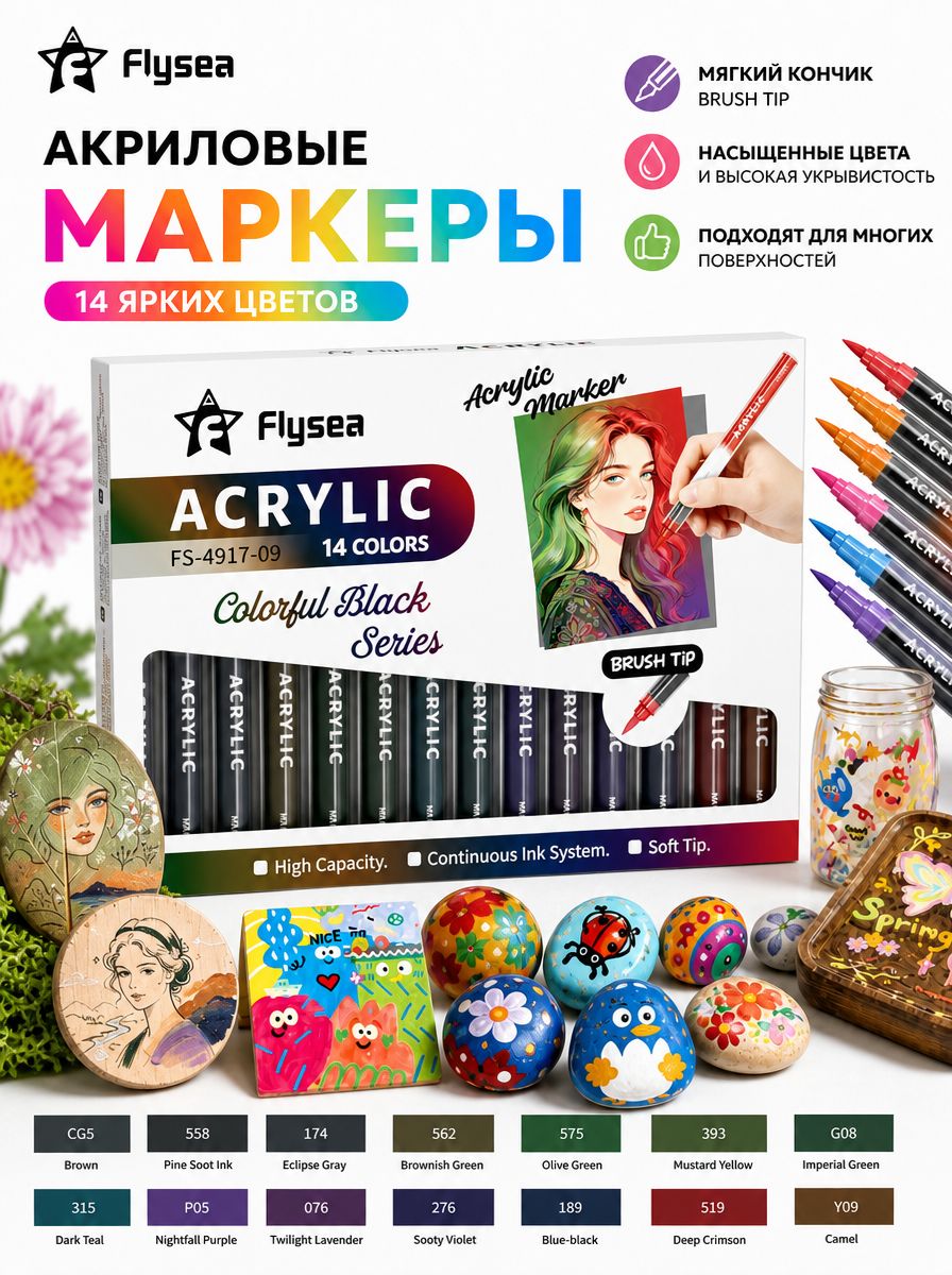 14 шт, Акриловый для граффити Flysea Набор маркеров