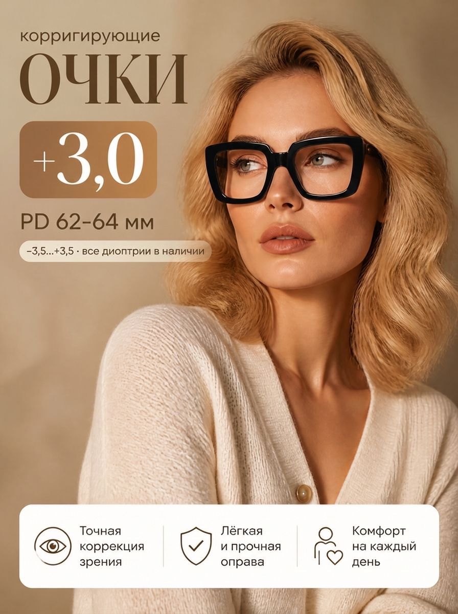 Готовые очки для зрения, корригирующие, женские, Marcello GA0235 C2 с диоптриями +3 для чтения на плюс. Форма квадратная. Очки пластиковые.