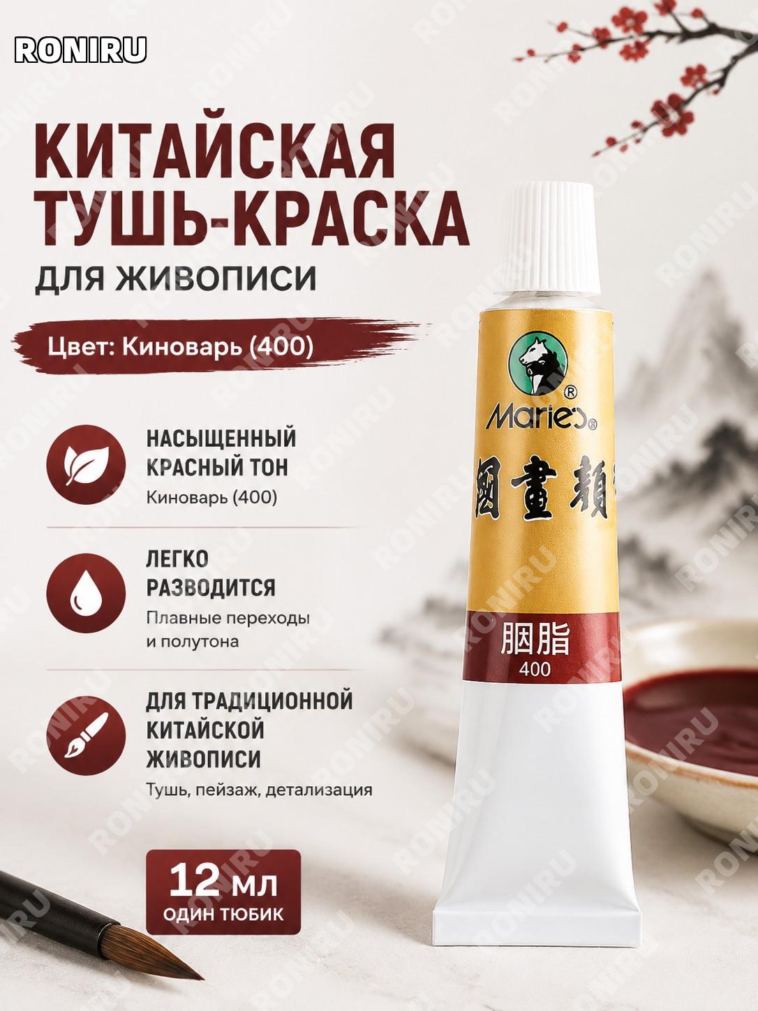Краска Мали для китайской живописи румяна 12 мл один тюбик, минеральный пигмент для тушевой и гохуа техники дома
