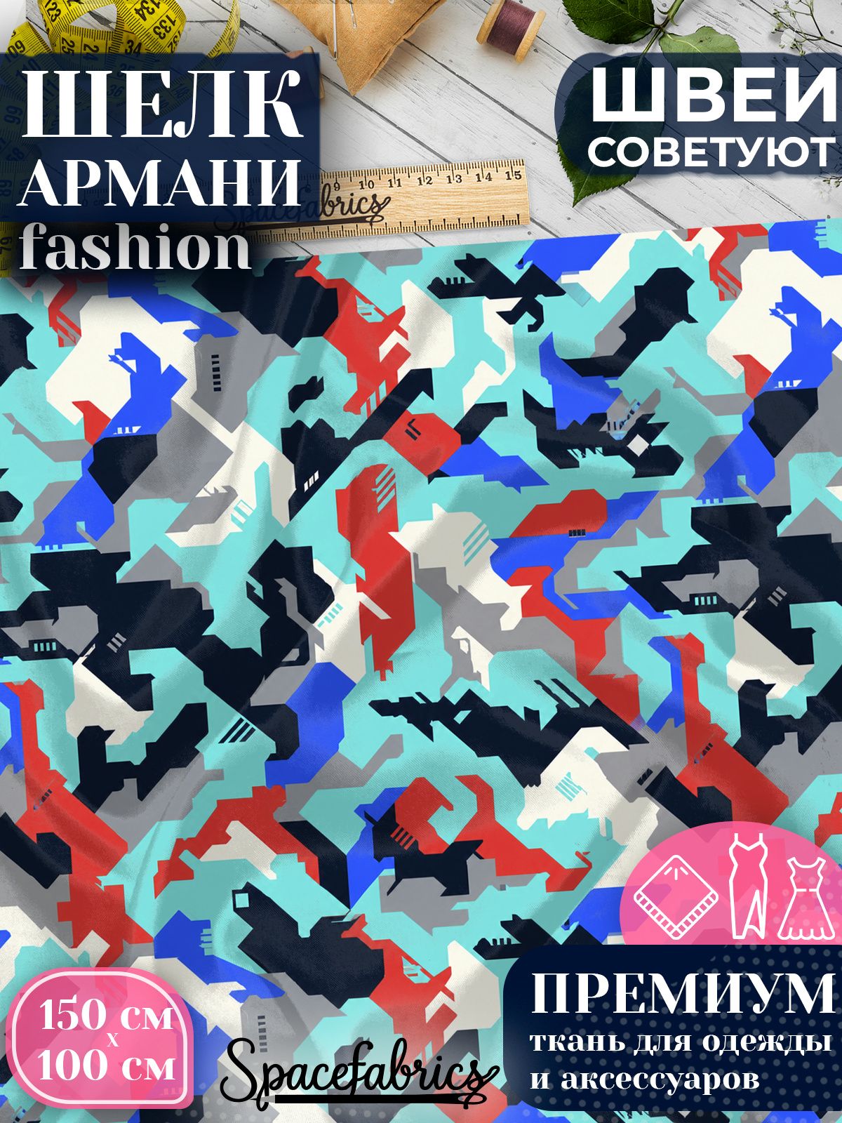 Ткань для шитья шелк Армани, искусственный шелк для костюмов, платьев, юбок с принтом Цифровой камуфляж