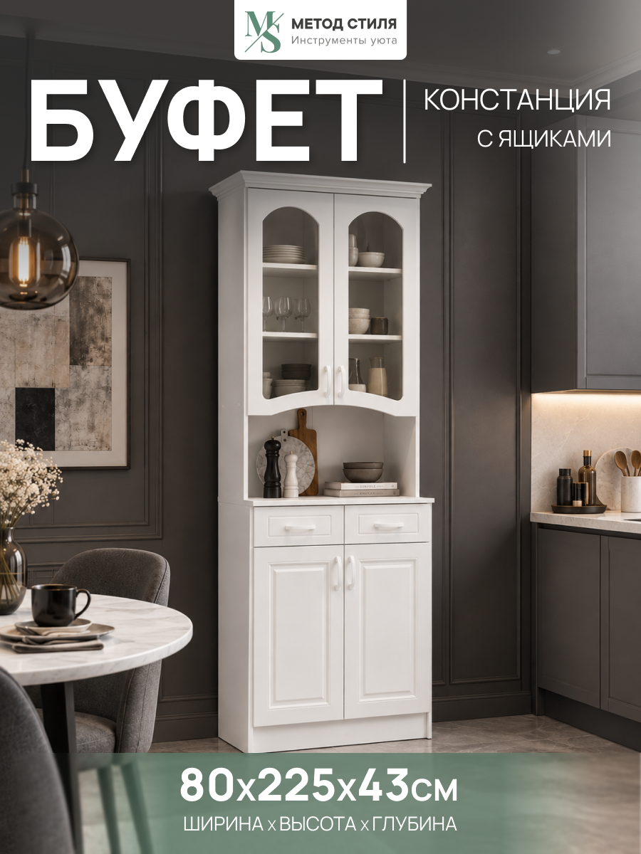 Буфет 2-х створчатый "Вероника" Белый/Белый глянец, с полками, с ящиками