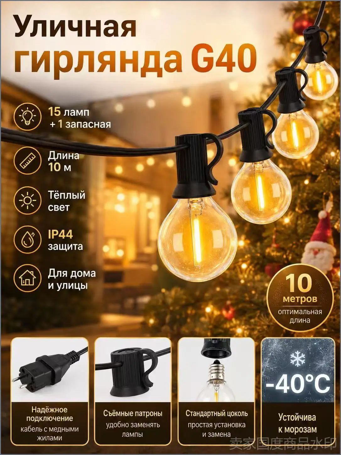 Электрогирлянда уличная Ретро светодиодная 15 ламп, 10 м, питание от сети 220в, 1 шт