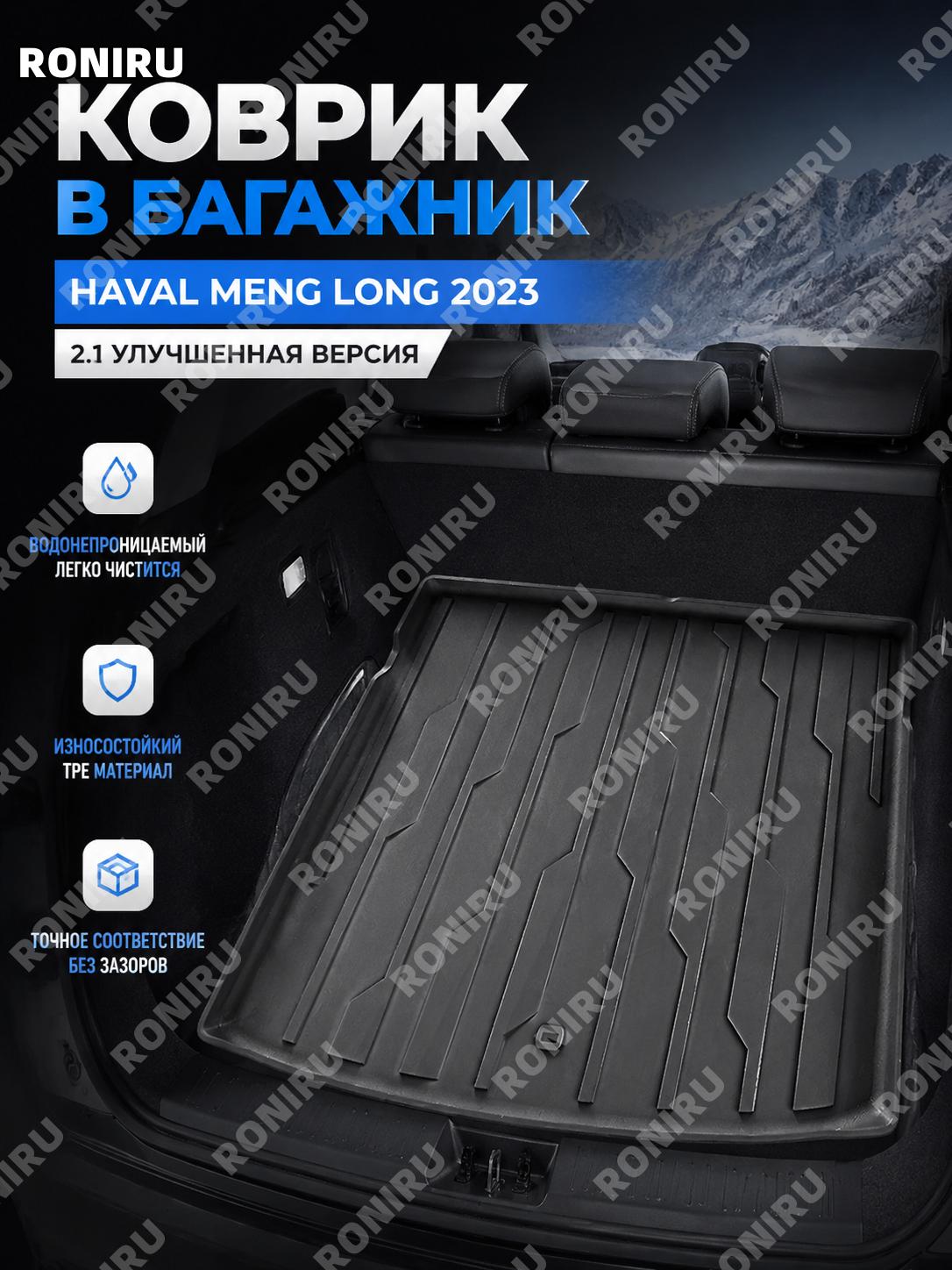 Коврик в багажник для Haval Raptor 2023 2.1升级款, TPE коврик багажника Хавал Мэнлун защитный автомобильный аксессуар