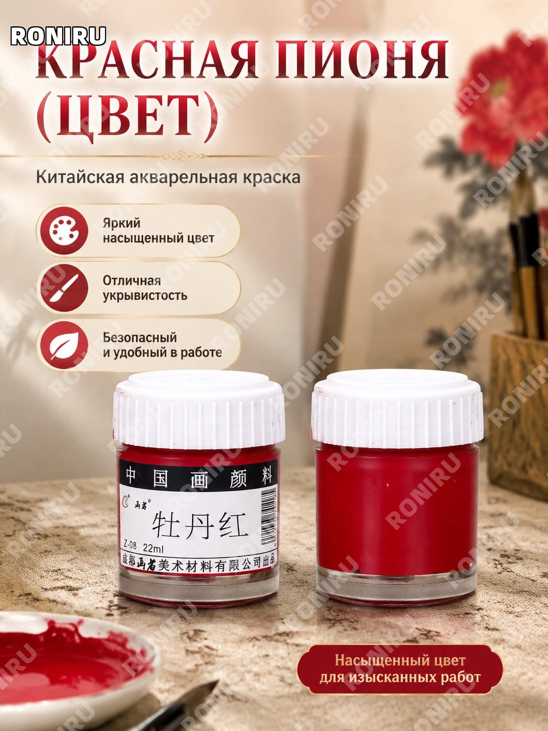 Акриловая краска Пионовый красный для рисования, художественный материал для творчества и живописи дома и хобби