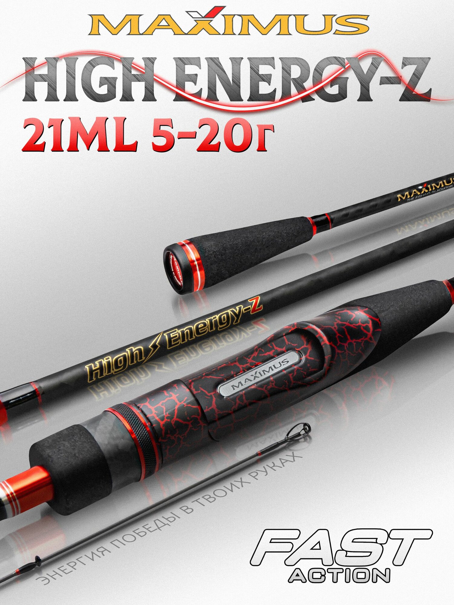 Спиннинг Maximus HIGH ENERGY-Z 21ML 210 см 5-20 грамм, спиннинг для рыбалки, на щуку, штекерный