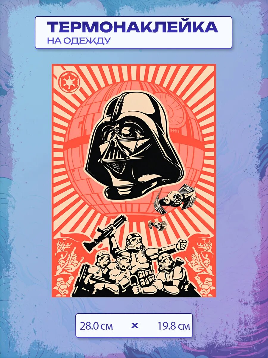Термонаклейка Звездные войны / Star Wars
