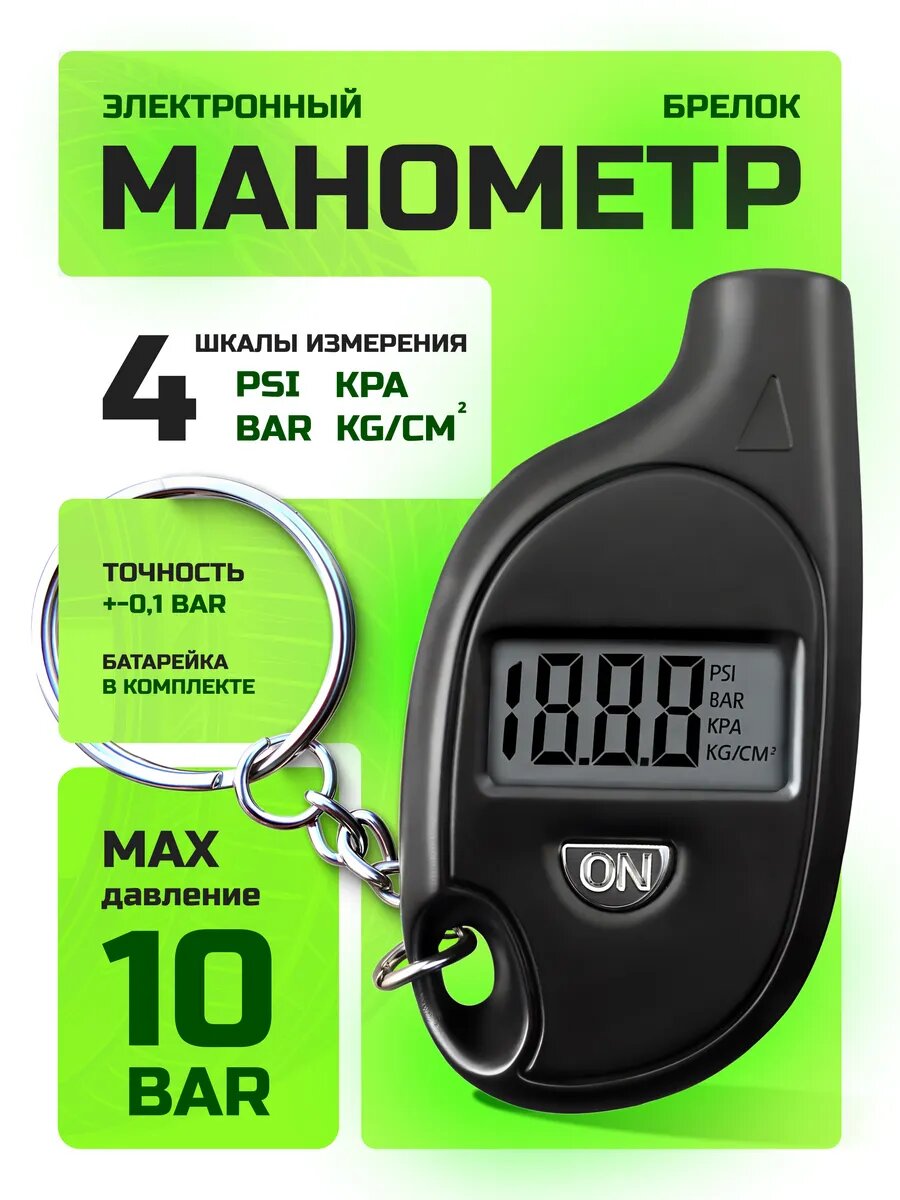 Манометр