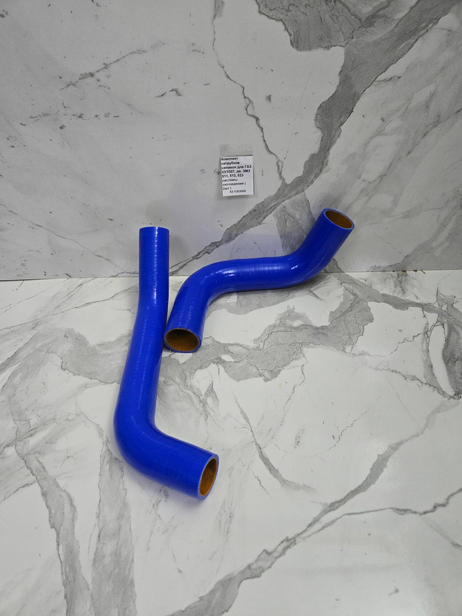 Комплект патрубков силикон для ГАЗ 53/3307, дв. ЗМЗ 511, 513, 523 системы охлождения ( 2шт )