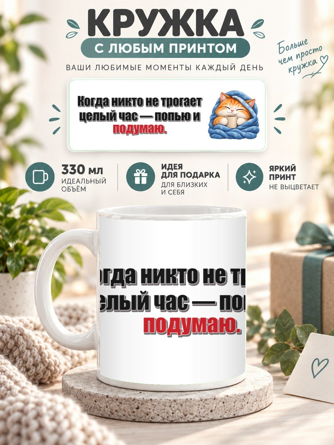 Кружка керамическая MoodRoom 330 мл, глянцевая, для чая и кофе, Кружка с принтом «Когда никто не трогает це, UG33047333