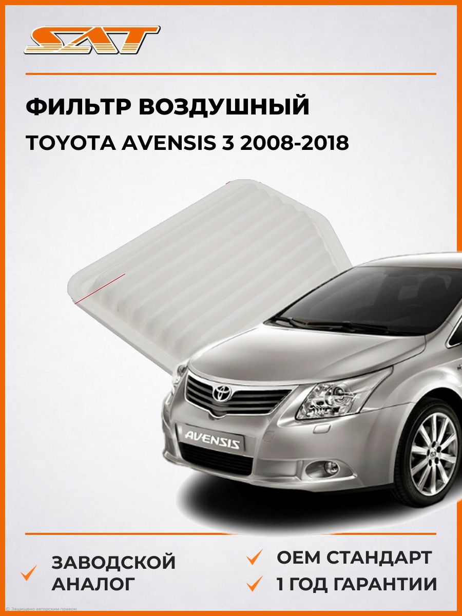 Фильтр воздушный SAT ST1780131120 Тойота Авенсис 3 Toyota Avensis 3 2008-2018