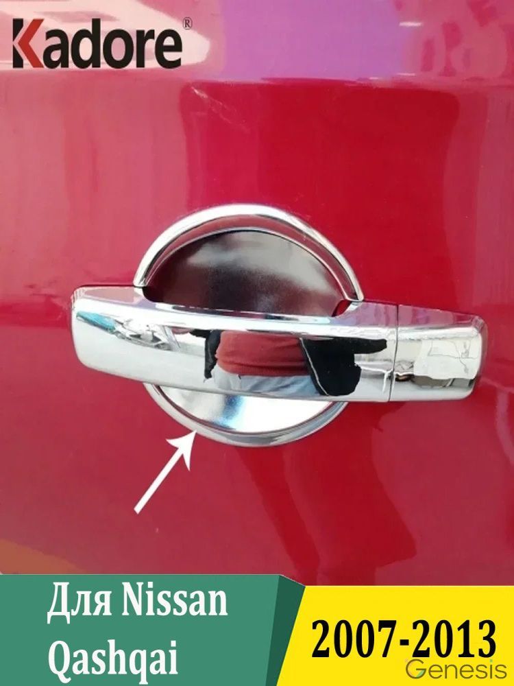 Декоративная накладка на ручку двери Kadore, хром,4 шт, для Nissan Qashqai 2007-2013, декоративный элемент