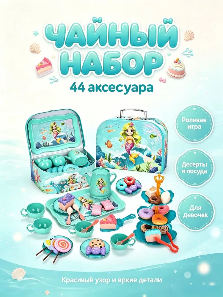 Набор для ролевых игр с кофе-брейком и послеобеденным чаем