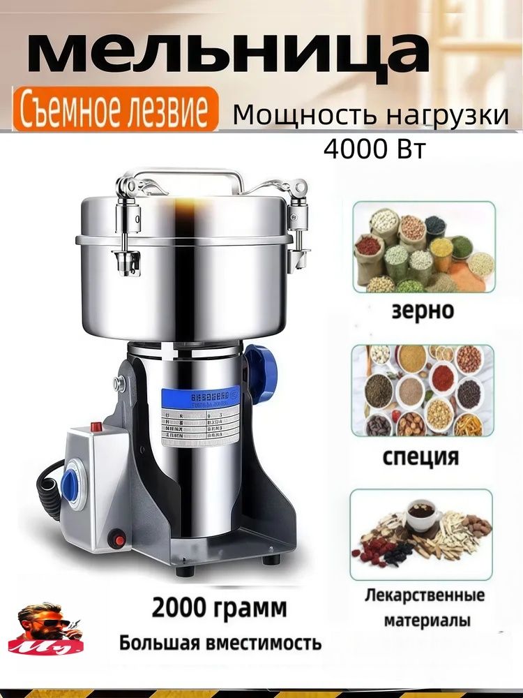 Мощный измельчитель для сухих продуктов. Электрическая мельница для специй,2000 мл , зерна, соли, муки. Блендер-дробилка для дома.