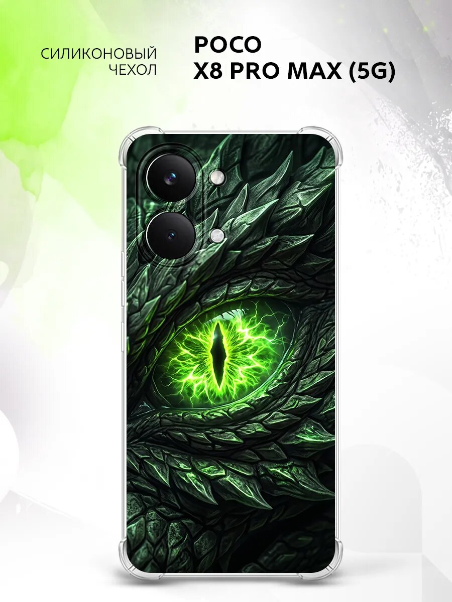 Чехол на POCO X8 Pro Max (5G), Поко Икс8 Про Макс (5Г) защита камеры и углов, прозрачный с принтом глаз дракона