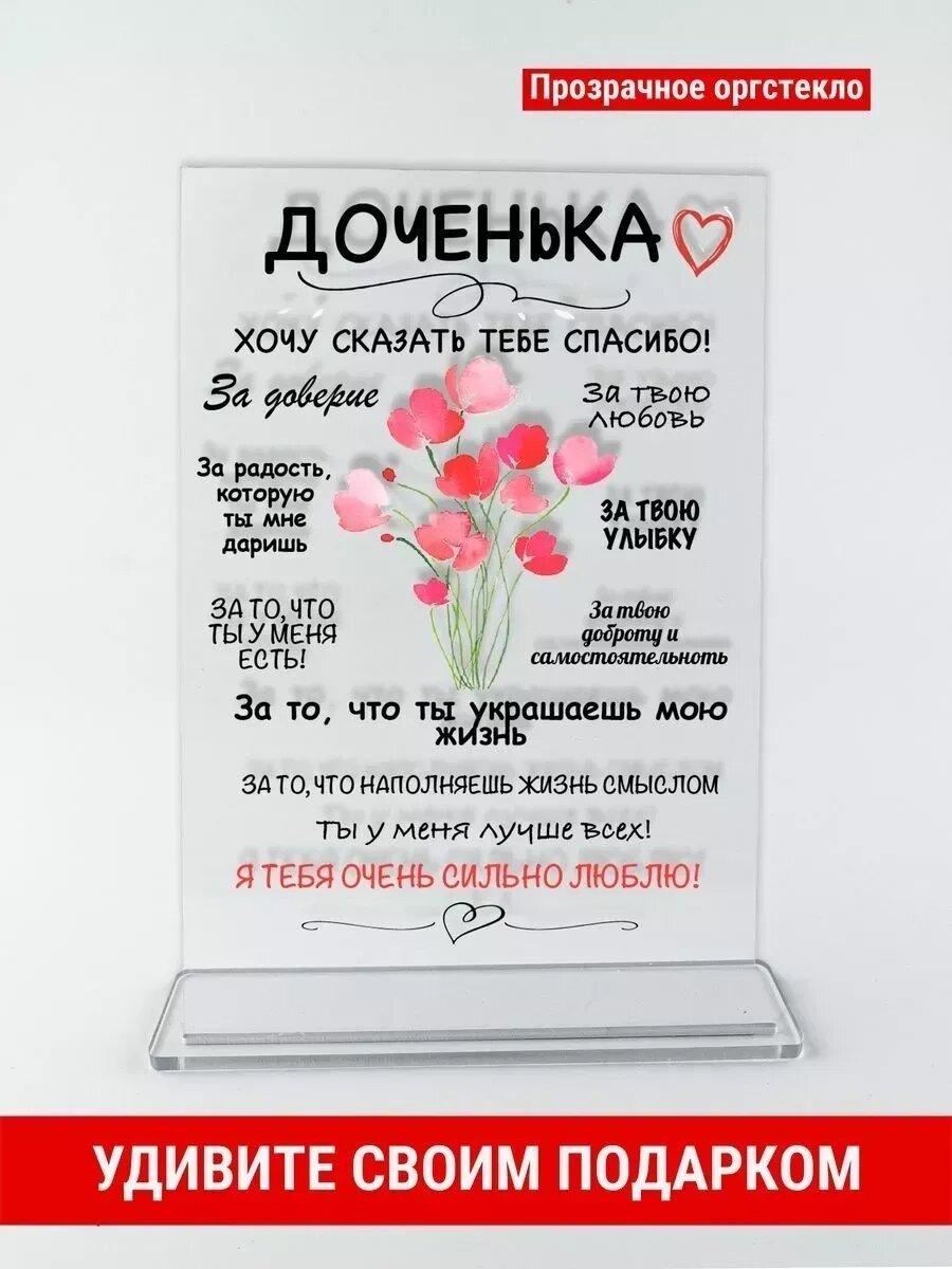 Постер подарок дочке, оргстекло, 14×21 см, интерьерный постер