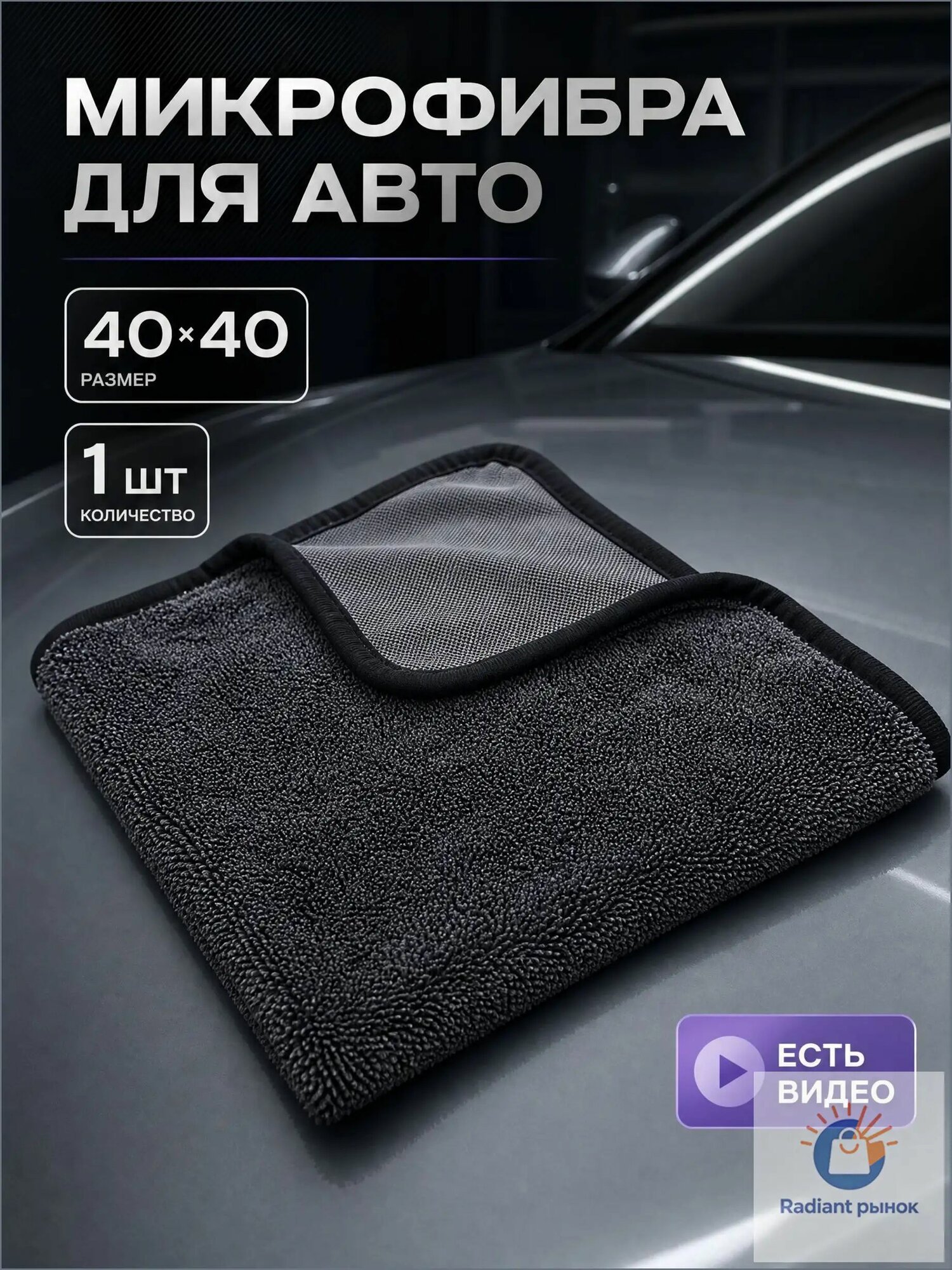 Салфетка автомобильная, 1 шт.