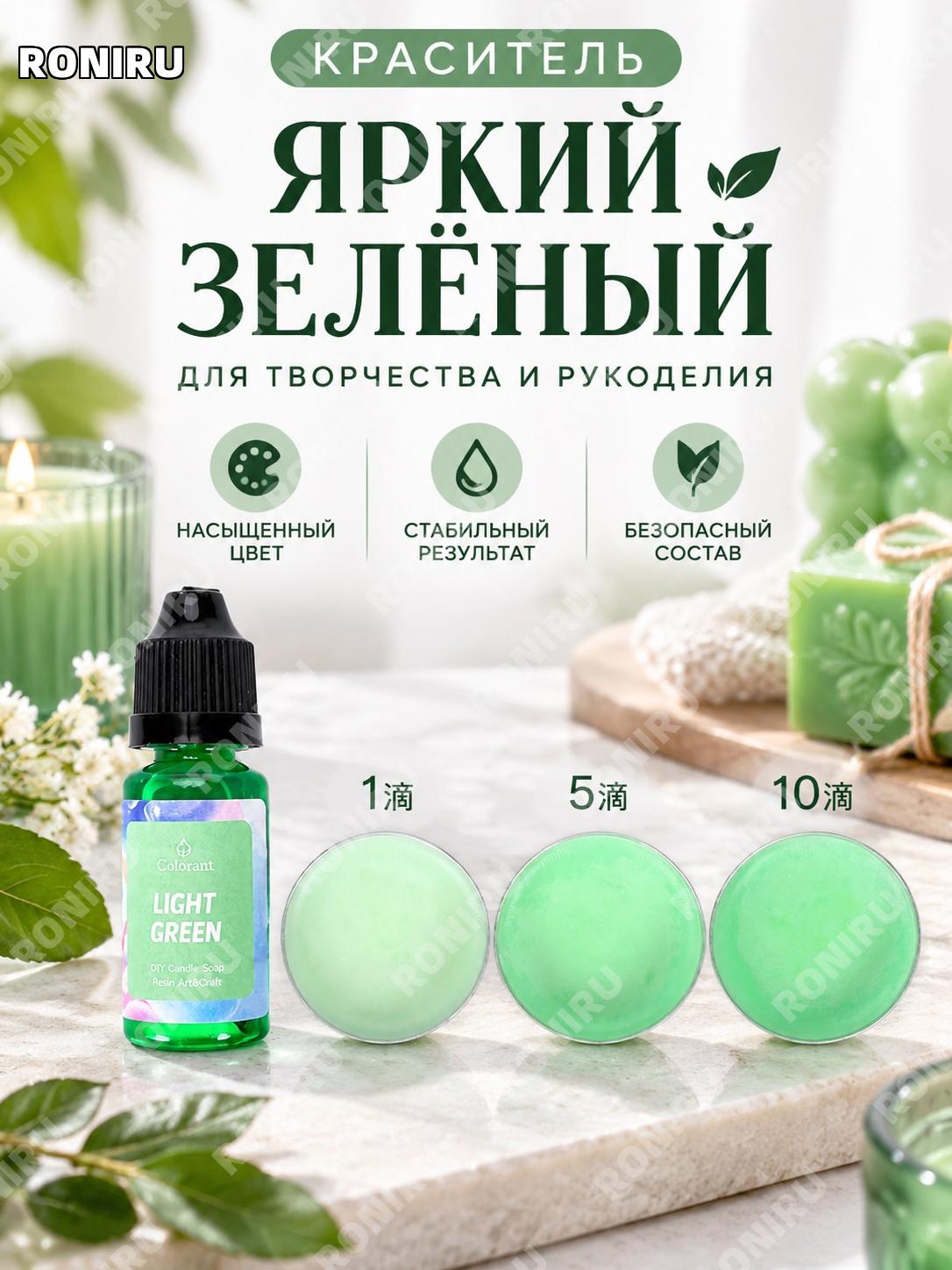 Краситель для свечей DIY, жидкий пигмент для мыла и свечей, оттенок фруктовый зелёный, флакон 10 мл для творчества