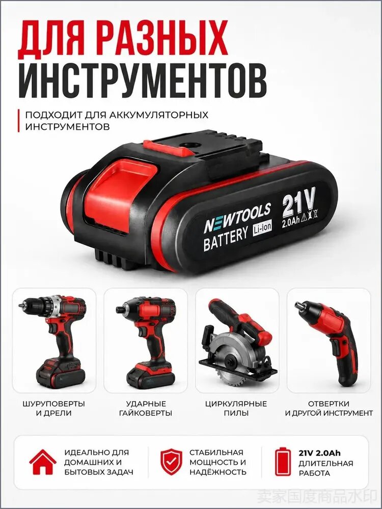 Аккумулятор для электроинструмента NEWTOOLS, 21V, 2.0Ah, Li-ion, черно-красный