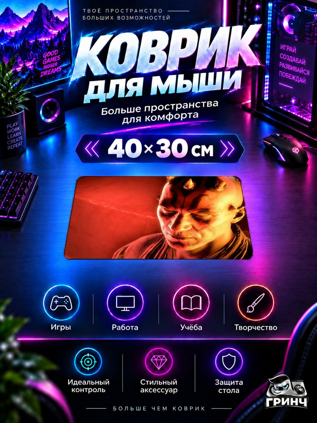Игровой коврик для мыши 40×30 см — Star Wars / Звёздные войны — Darth Maul Star Wars Battlefront II