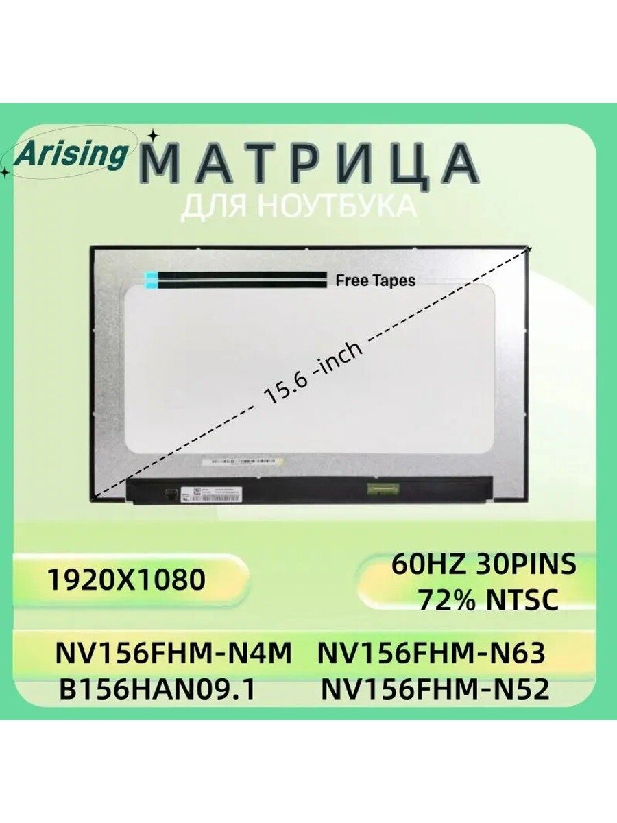 Замена/ремонт экрана NV156FHM-N63 B156HAN09.1 1920x1080 72% NTSC 30pins 60HZ