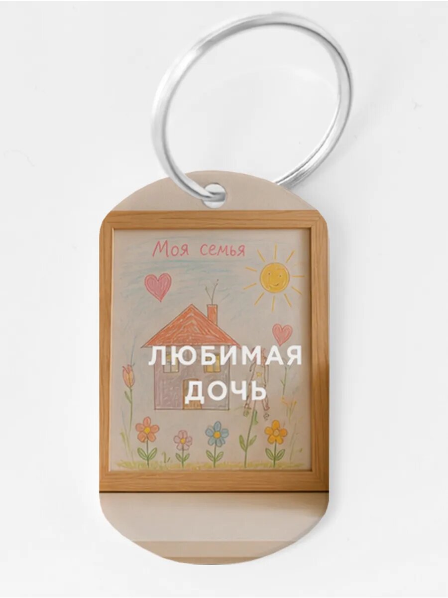 Брелок