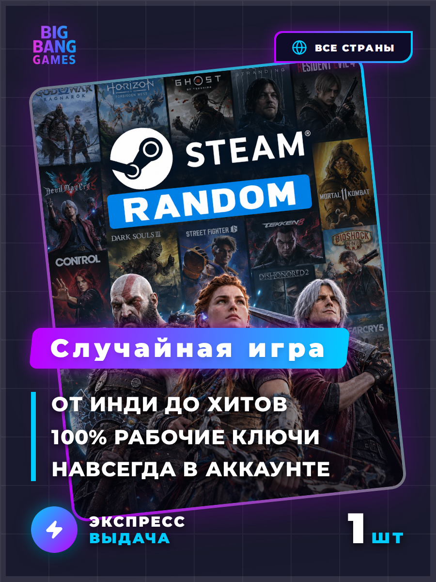 Случайная игра Steam | 450 игр | Цифровой ключ | Моментальная доставка | PC | Все страны