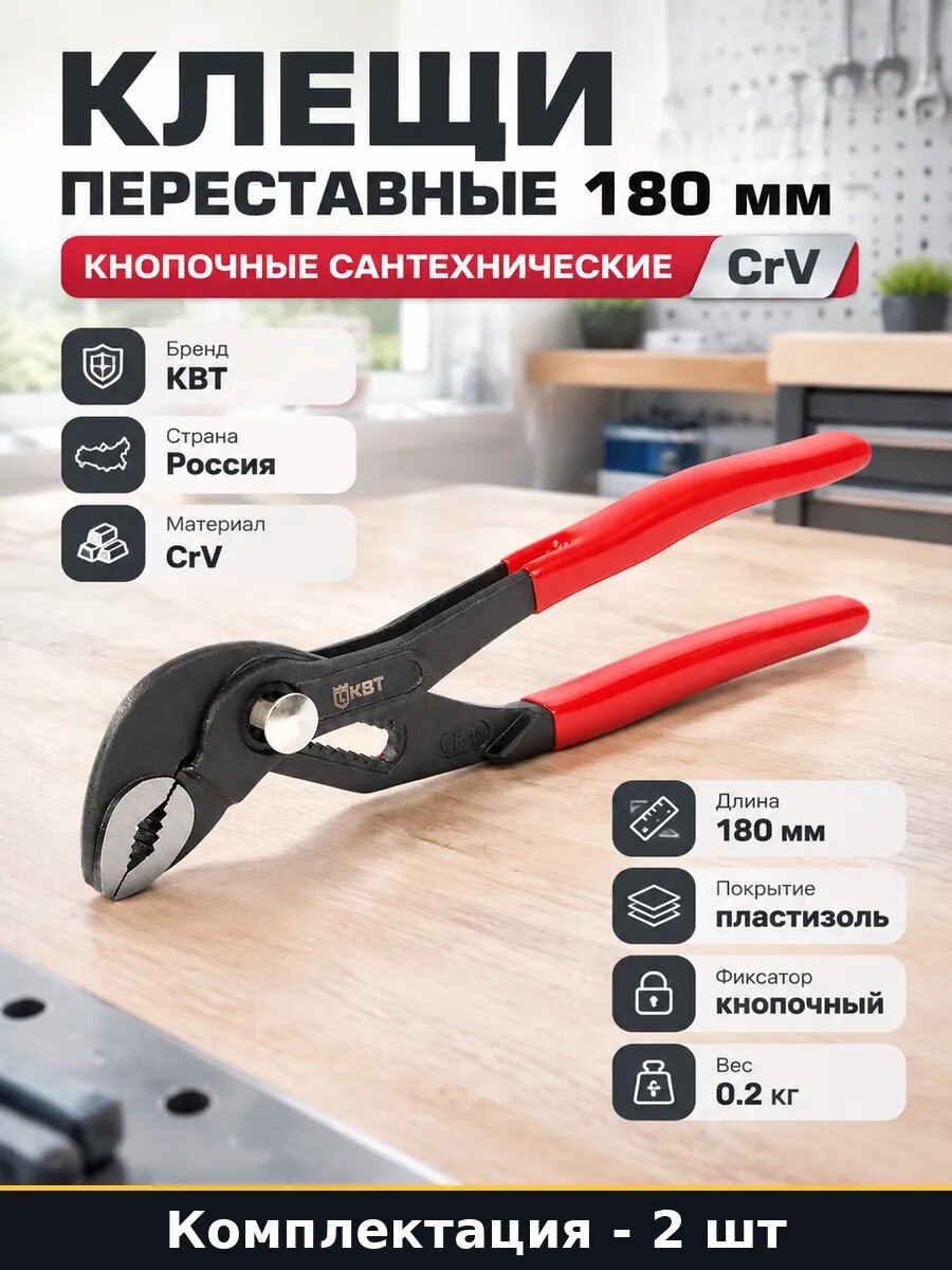 Набор Шарнирно губцевый инструмент переставные клещи 2 шт