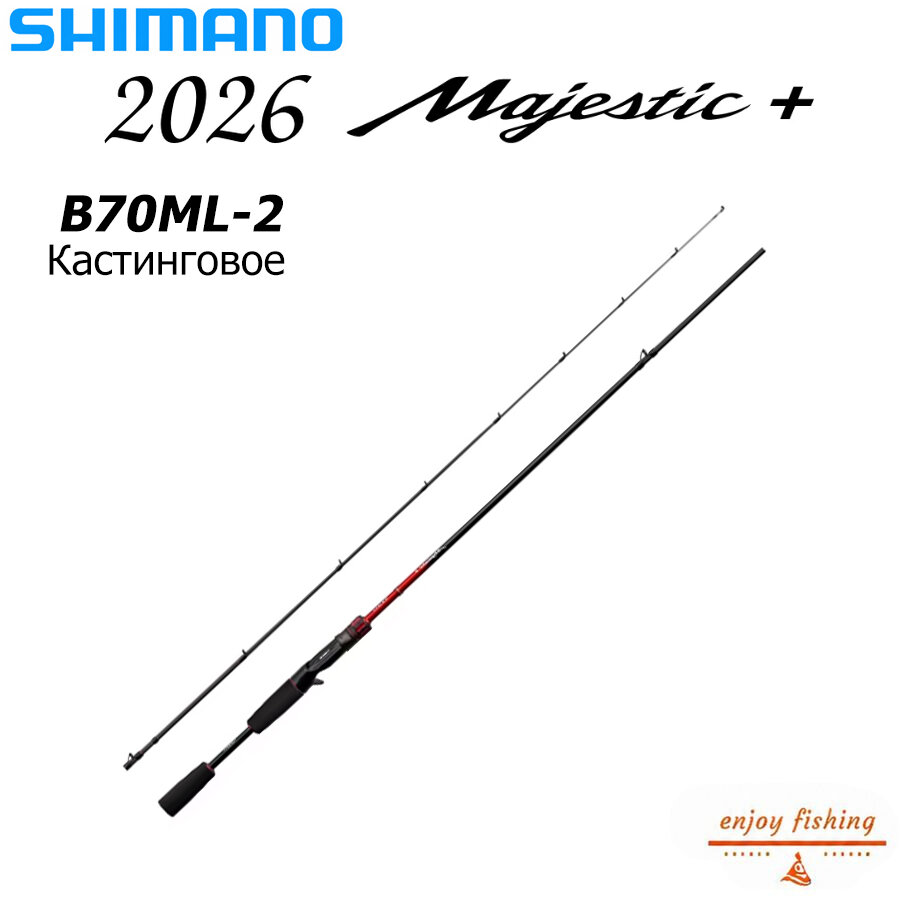SHIMANO 2026 Majestic+ B70ML-2 Кастинговое yдилище для джиггинга и морской рыбалки, Китай