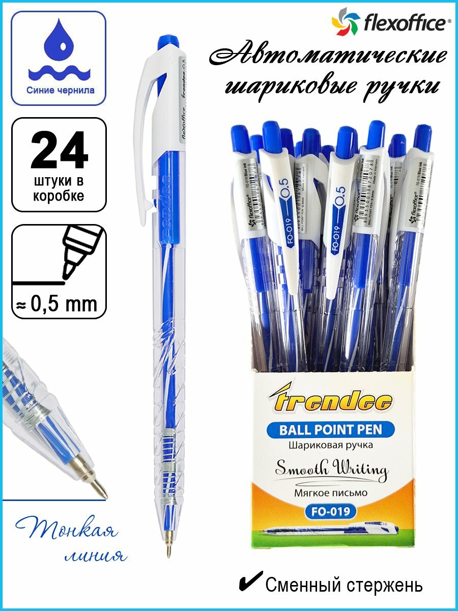 Набор ручек FlexOffice "Trendee", шариковые, синие, автоматические, 24 шт