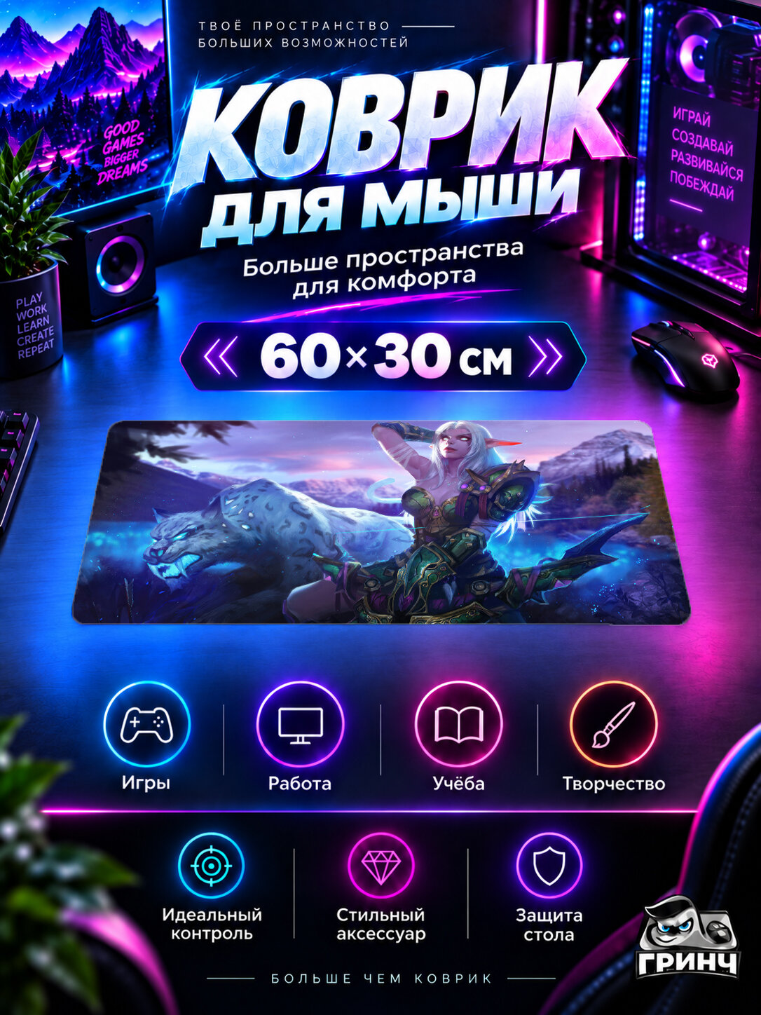 Игровой коврик для мыши 60×30 см — World of Warcraft / Мир Warcraft — Тиранда Шелест Ветра / Tyrande Whisperwind