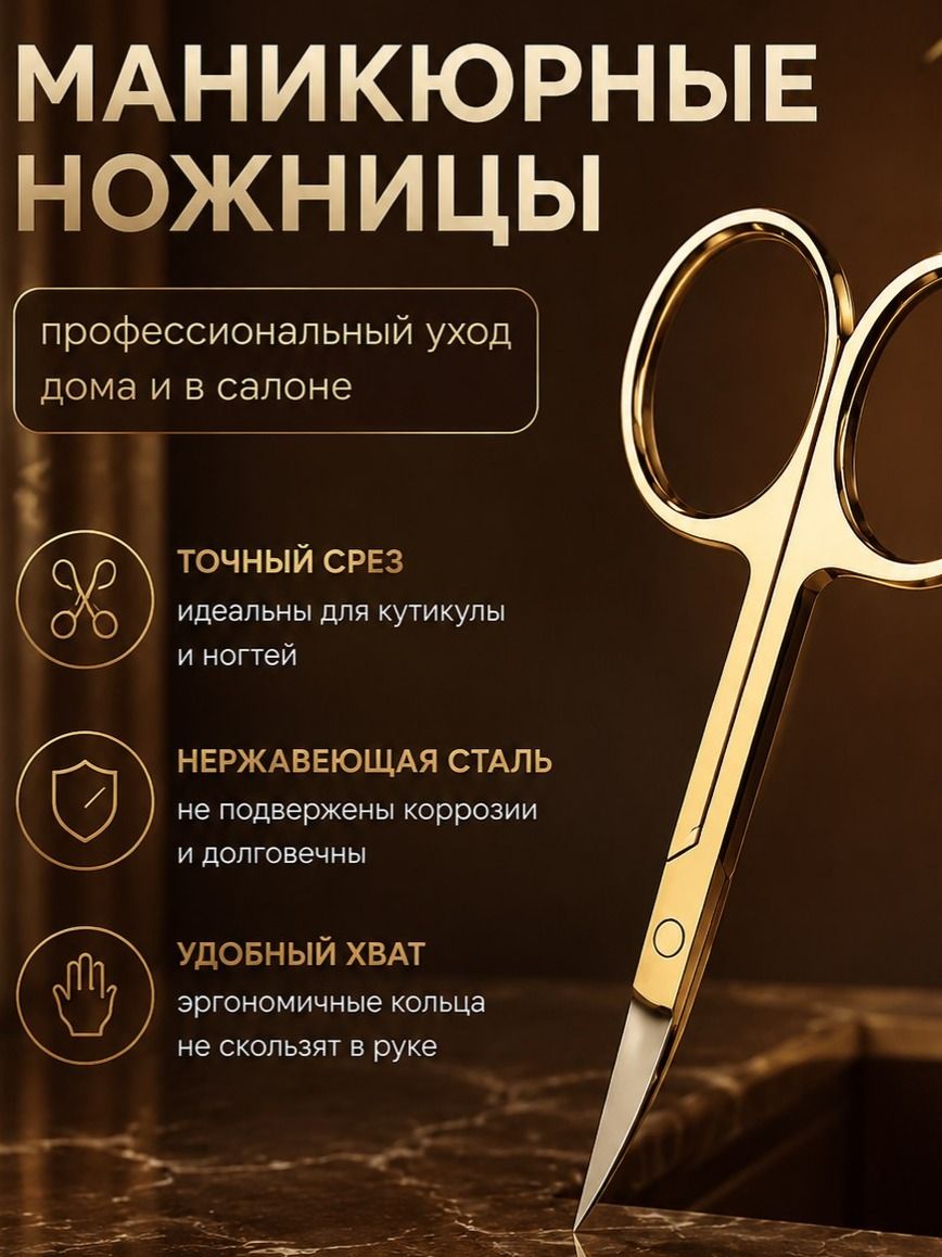 Ножницы маникюрные для ногтей профессиональные