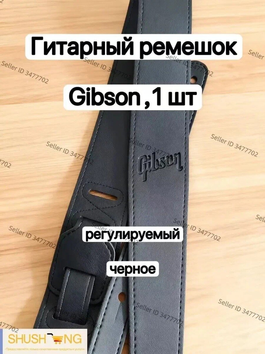 Know EasyxГитарный ремешок Gibson 1 шт стандартная классическая базовая модель серии