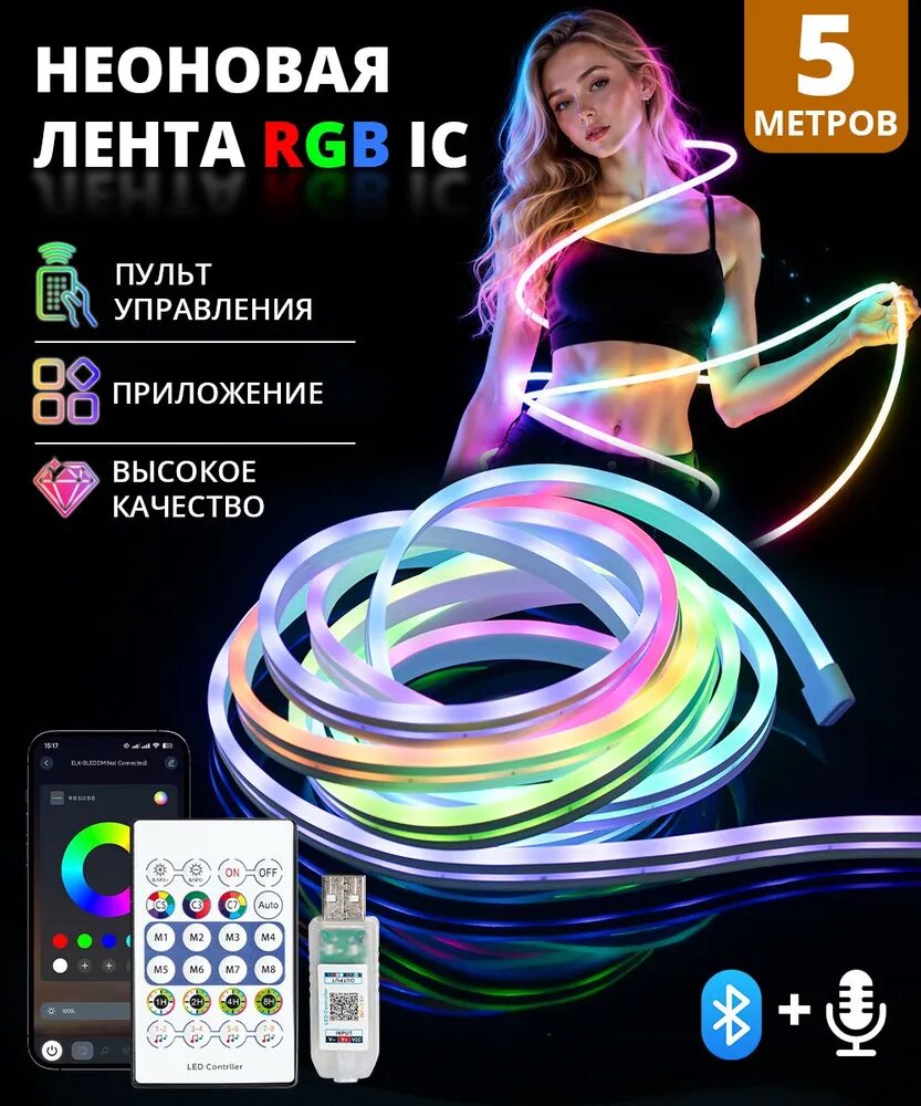 Неоновая светодиодная лента RGBIC гибкая силиконовая трубка 10 м USB 5V