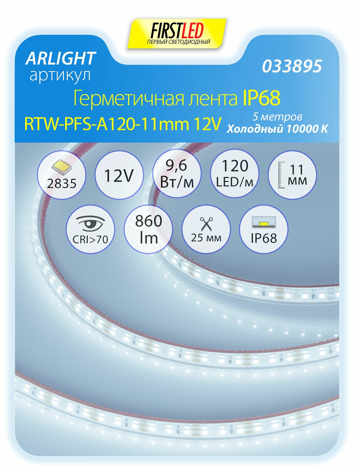 Герметичная светодиодная лента RTW-PFS-A120-11mm 12V Cool 10K (9.6 W/m, IP68, 2835, 5m) (Arlight, -)