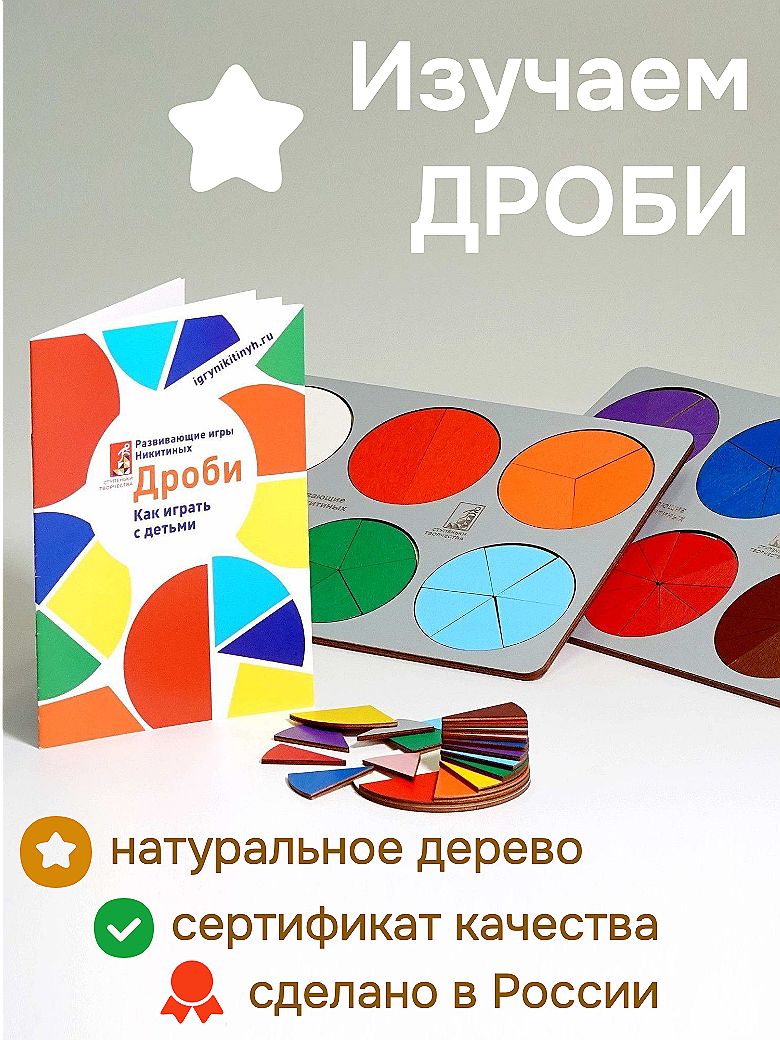 Игра Дроби Никитина 2 планшета, деревянные рамки-вкладыши Круги Никитина 1 и 2 уровни, часть и целое