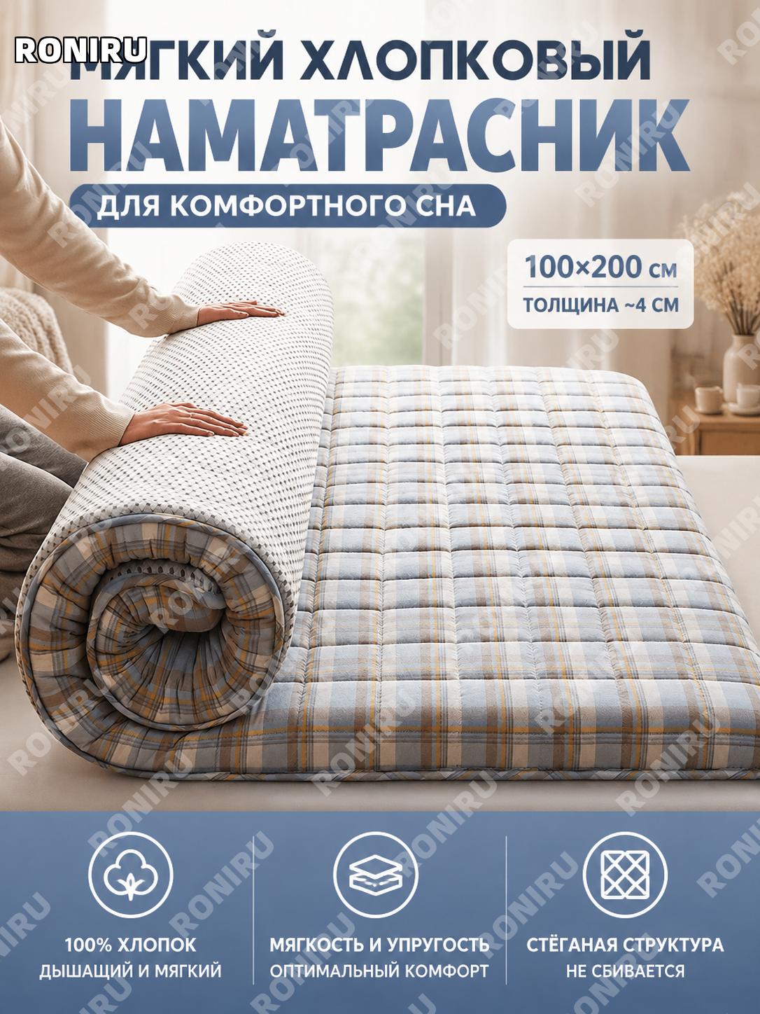 Матрас-накладка на кровать 100×200 см мягкий 4 см цвет Цзяньси синий, стираный хлопок, для студенческой кровати