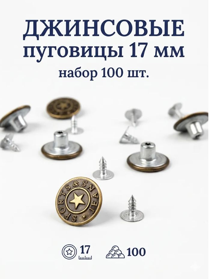 Пуговицы, пуговицы для джинсов