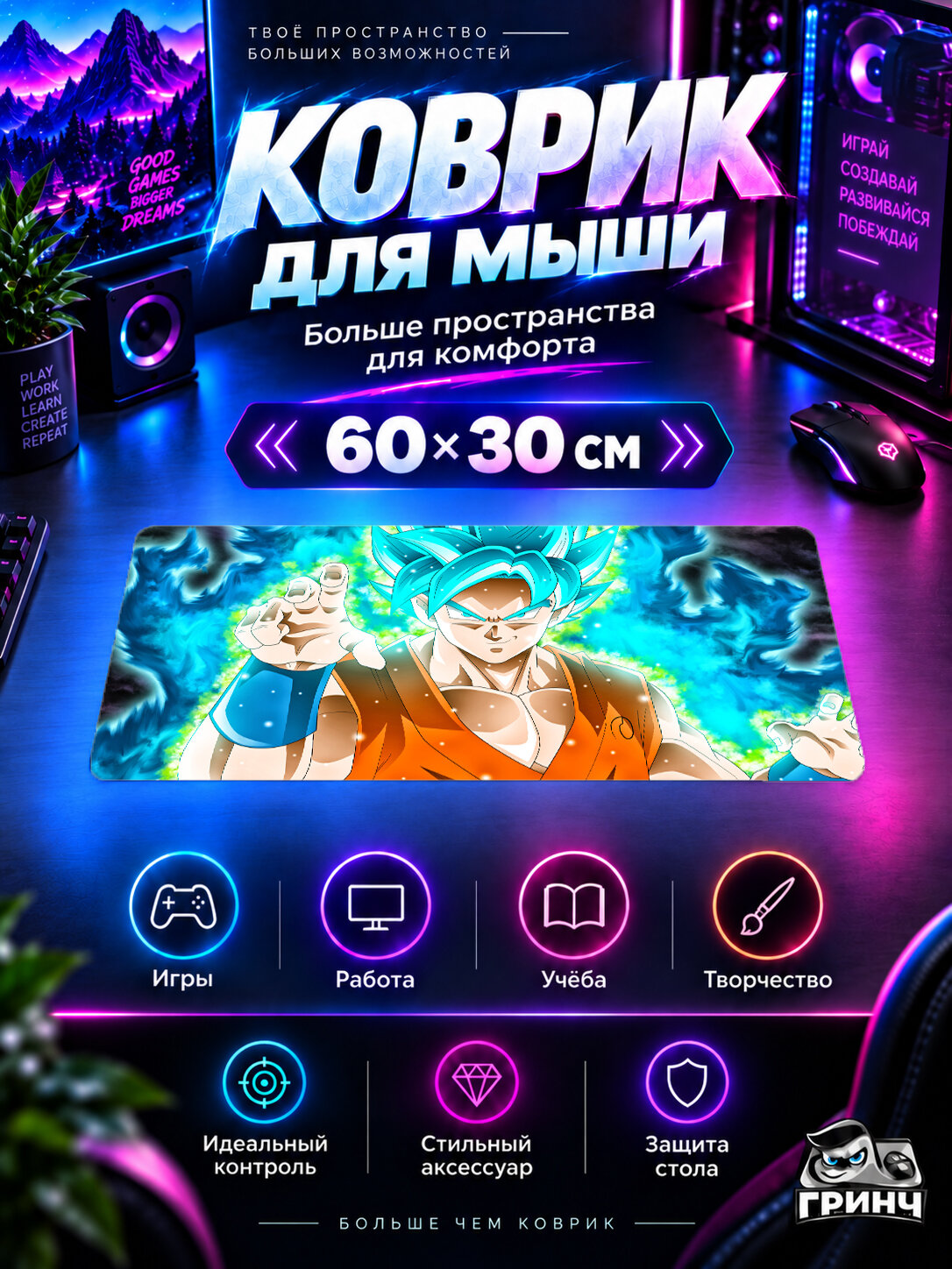 Игровой коврик для мыши 60×30 см — Dragon Ball / Драконий жемчуг — Goku Dragon Ball Super