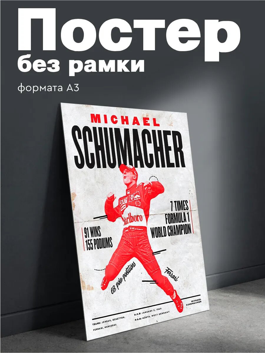 Постер на стену Формула 1 Михаэль Шумахер плакат А3