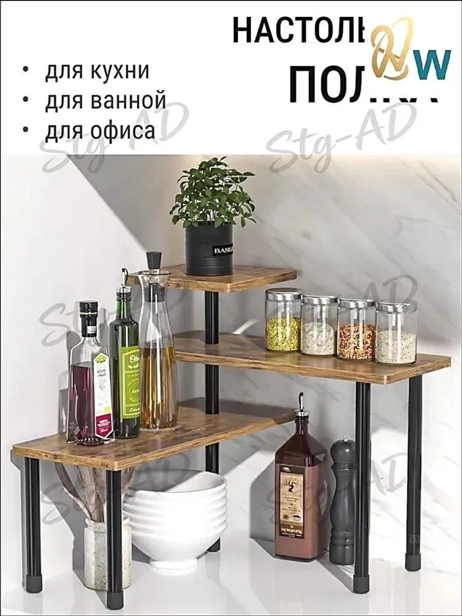 Угловая настольная полка для специй, 18х42.8 см, металл и ЛДСП, коричневая