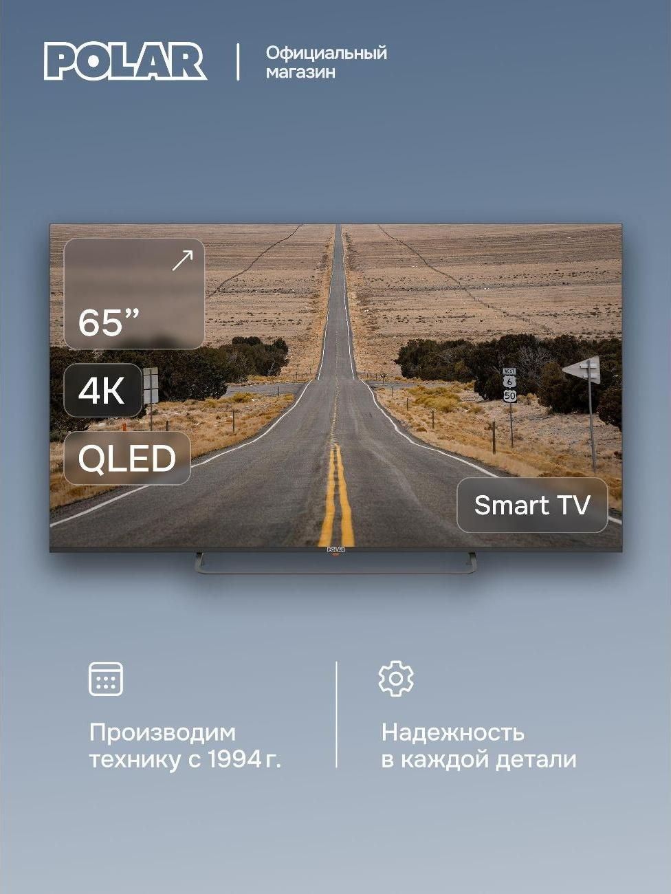 Телевизор Polar P65Q81T2SCSM