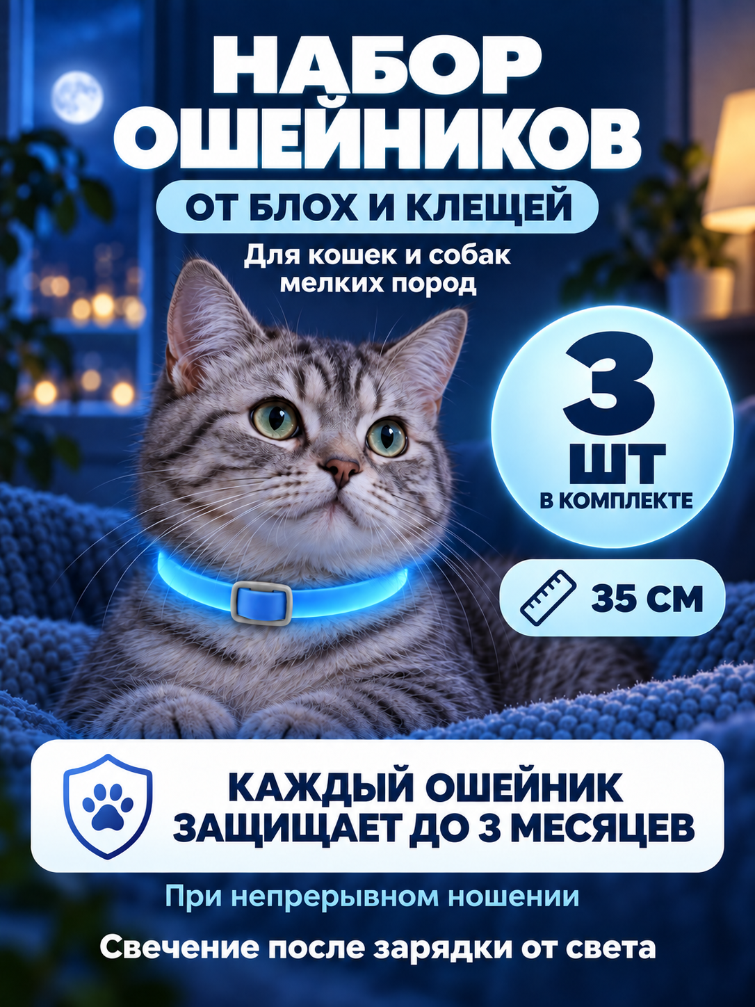 Ошейник от блох и клещей 35 см светящийся голубой для кошек и собак мелких пород 3 шт