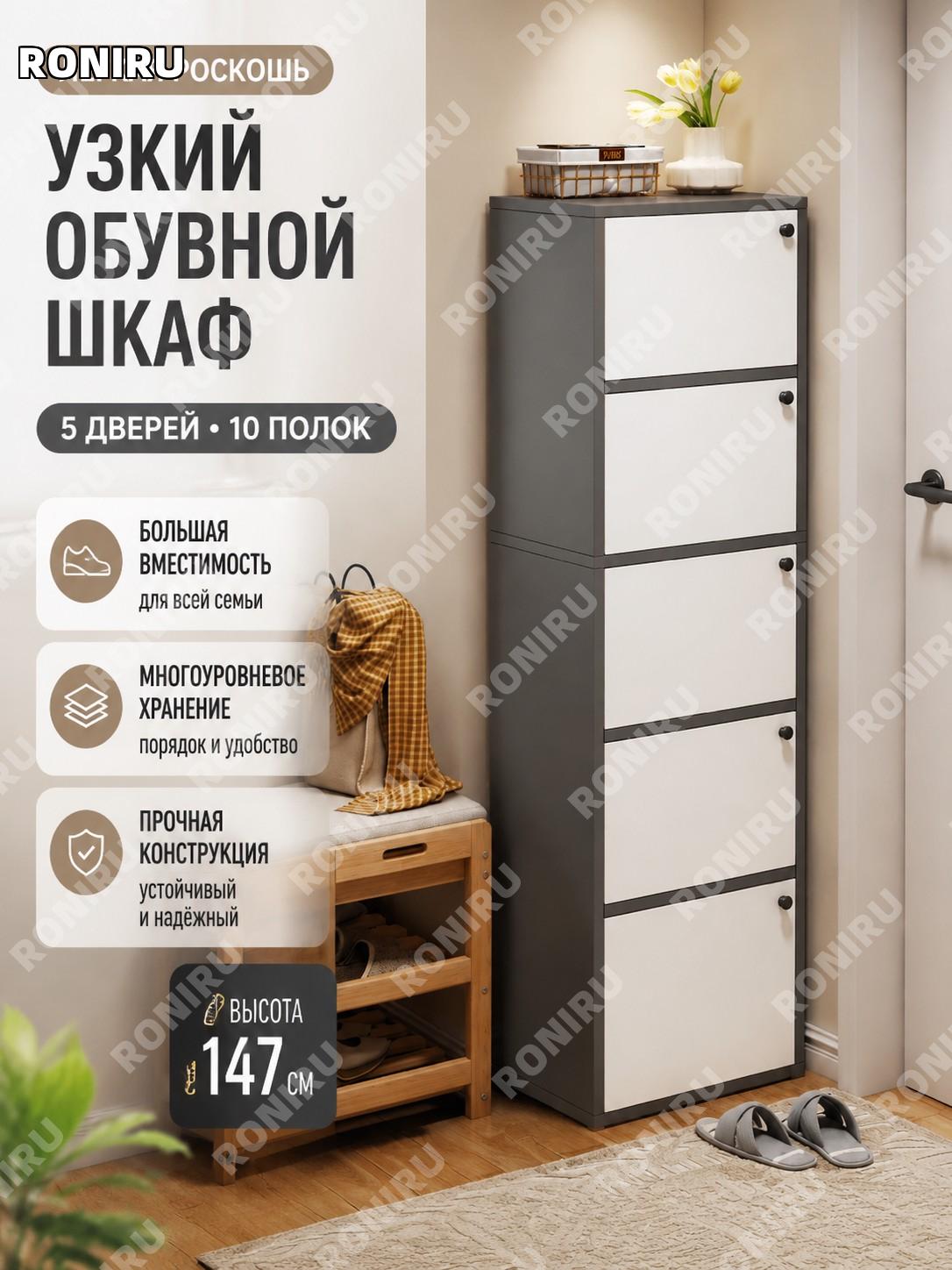 Обувница 147 см с 5 дверями и 10 уровнями хранения, светло-серый и белый шкаф для обуви из плитного материала дома