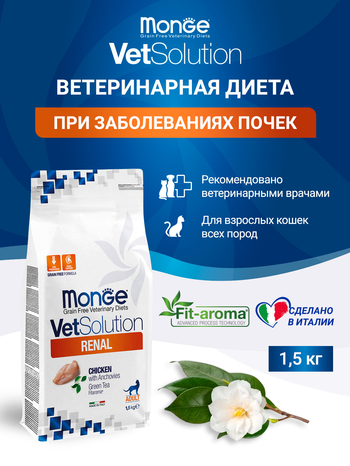Сухой корм для кошек Monge VetSolution Cat Renal при почечной недостаточности 1,5 кг