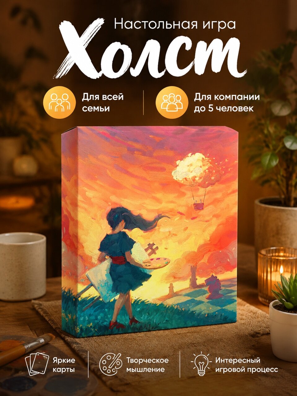 Настольная игра "Холст (Canvas)", Lavka Games, (на русском языке)